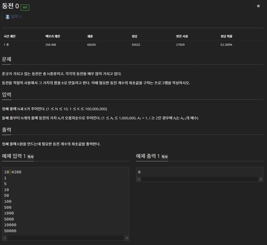 백준 11047, 동전 0 - Greedy